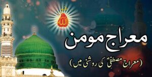 Meraj-e-Momin- Meraj-e-Mustafa ki Roshni Main